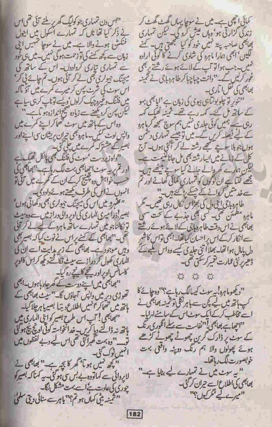 Free Urdu Digests: Gham dhal gaey by Asma Qadri Online Reading.