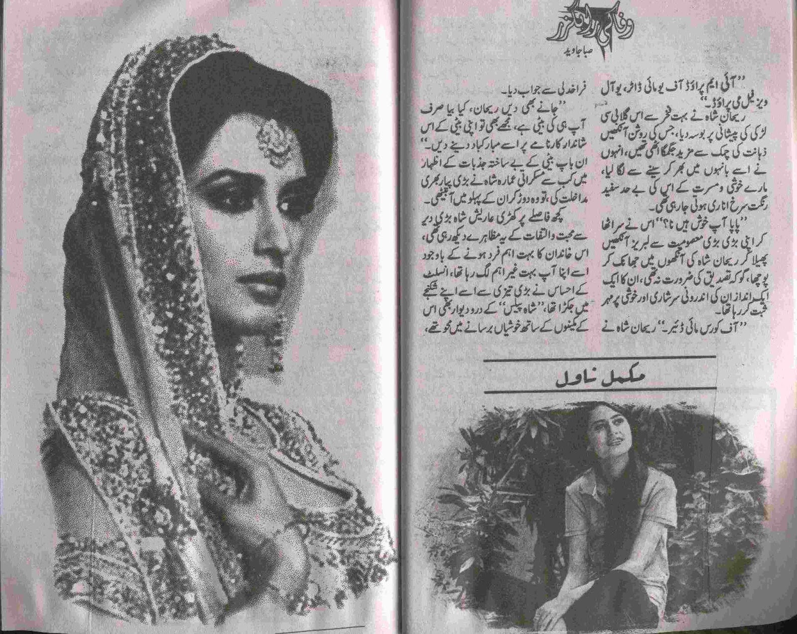 Free Urdu Digests: Wafa ki rahguzar by Saba Javed Online Reading.