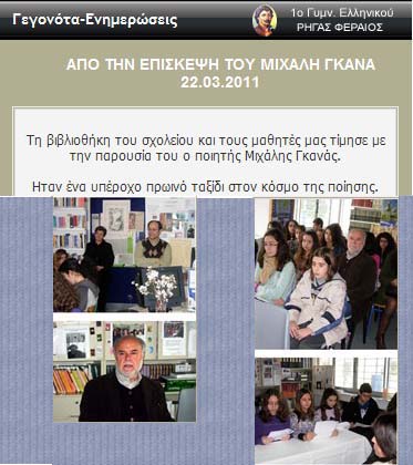 Σχολικες Βιβλιοθηκες ΕΠΕΑΕΚ: ΣΥΓΓΡΑΦΕΙΣ ΚΑΙ ΕΙΚΟΝΟΓΡΑΦΟΙ ΣΤΑ ΣΧΟΛΕΙΑ