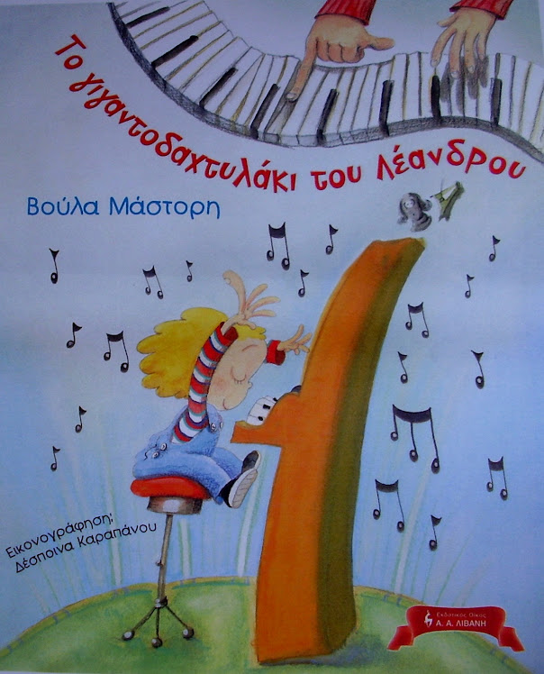 Εύα (Βούλα) Μάστορη