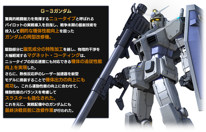 Gundam G-3 to be released on Gundam Battle Operation