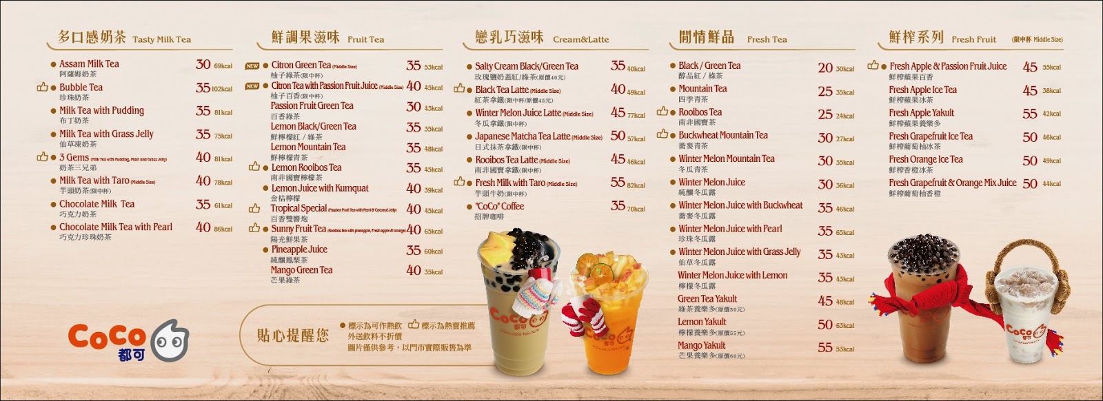 生活，台灣: CoCo 都可茶飲 - 喝,台灣