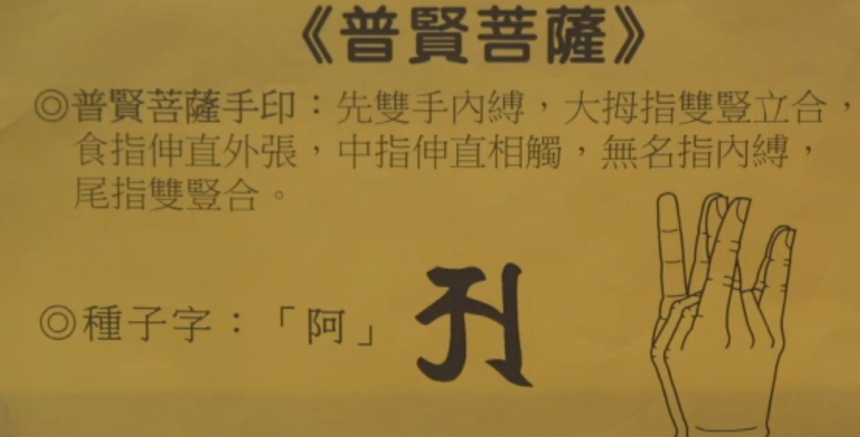 Lotuschef Lama 释莲廚, A Student of Living Buddha Lian-Sheng.: 普賢菩薩种子字 ...