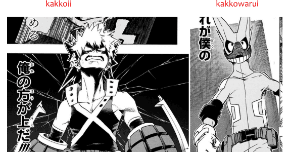 Kakkoii, Kakkowarui e Kakkou - significado - Japonês de Anime