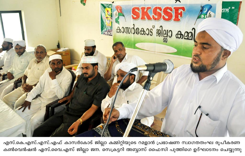 SKSSF News: SKSSF കാസര്‍കോട് ജില്ല സംഘടിപ്പിക്കുന്ന റമളാന്‍ പ്രഭാഷണം ...