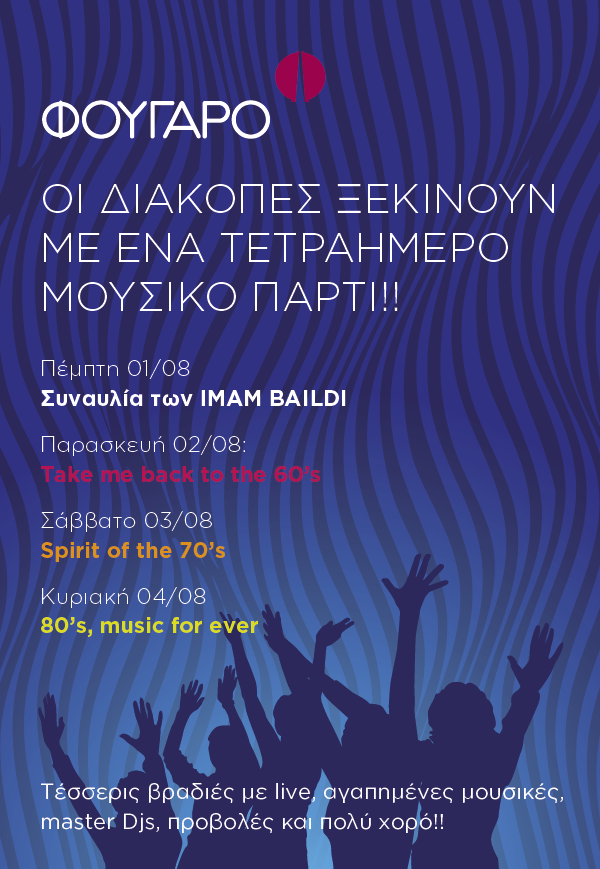 Οι Βιβλιοθήκες του Φουγάρου: Τετραήμερο μουσικό πάρτυ στο Φουγάρο!!‏