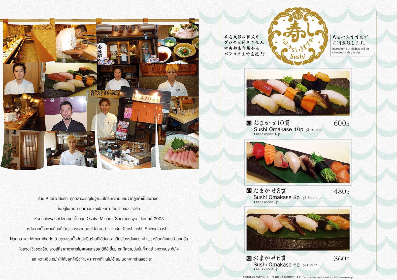 ร้าน Kitaro Sushi >>> Menu design