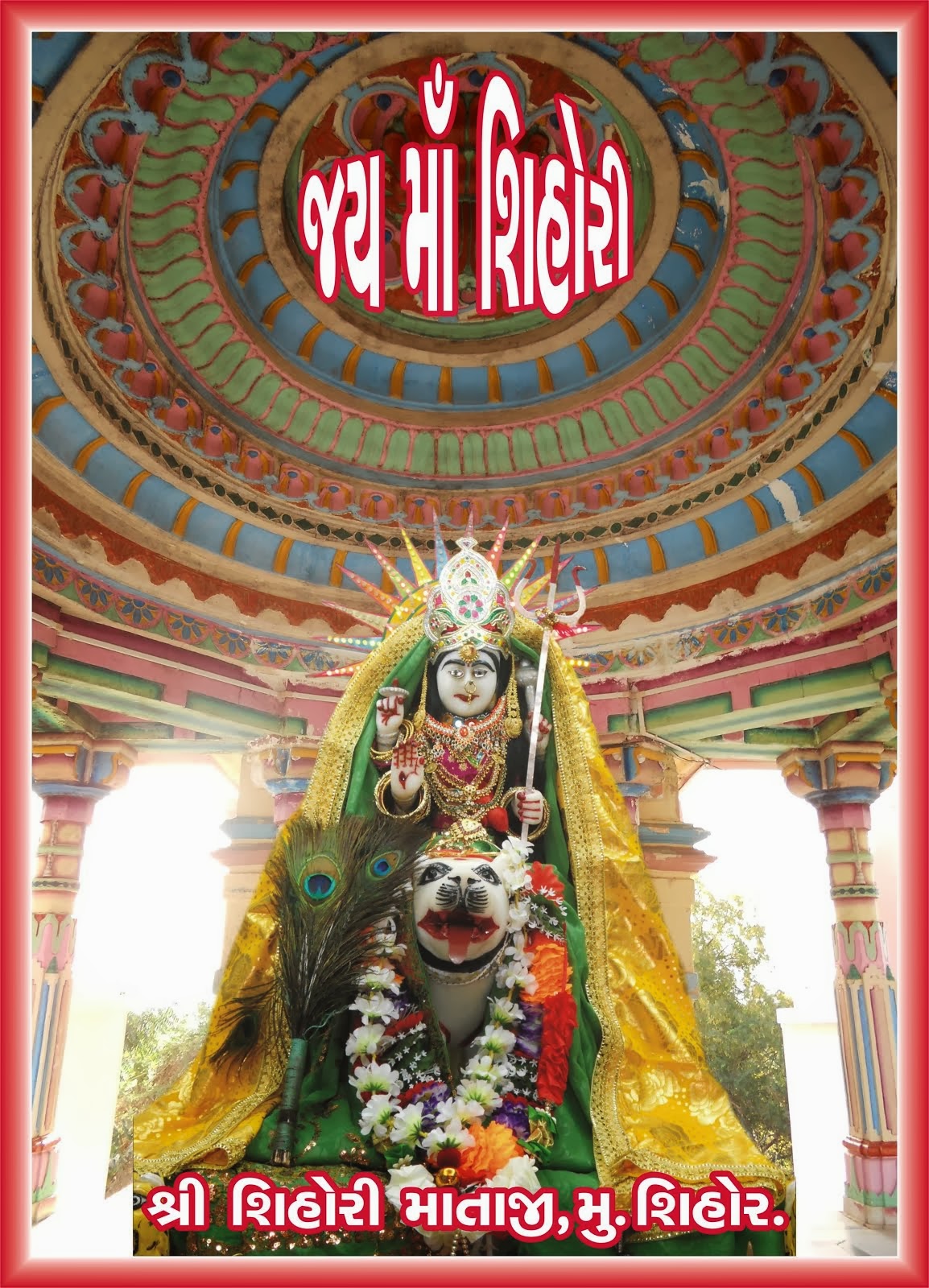 Shree Shihori Mataji, Shihor: શિહોરવાસીની માં શિહોરી