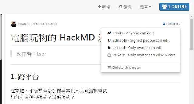 HackMD 取代 Hackpad 的中文版 Markdown 共筆平台上手教學