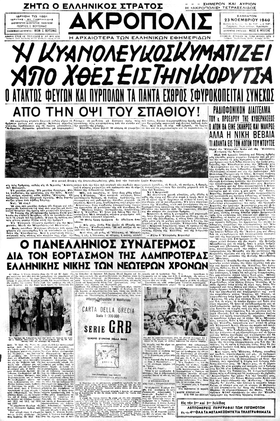 ντοκουμεντα ιστοριας: Σελιδες εφημεριδων Ελληνοιταλικου πολεμου 1940-41