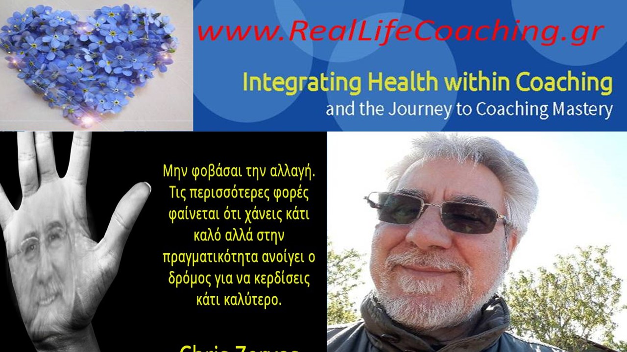 Real Life Coaching * Αληθινή Ζωή : NEW Life-Coaching-SEMINAR