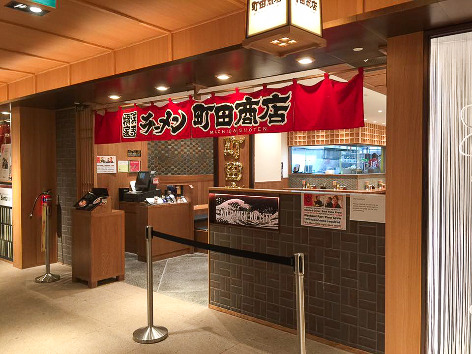 Asuno Lupin - Ramen Maniac: Machida-Shoten 町田商店 at Wisma Atria