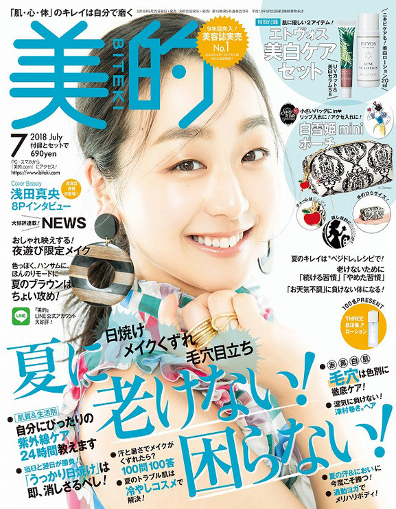 Mao Asada Becomes The Front Cover Model For Biteki Magazine
