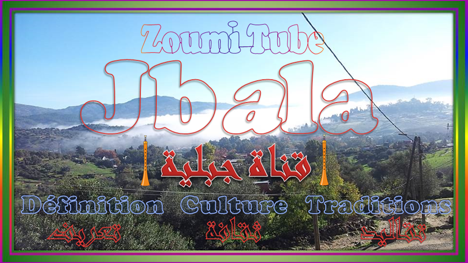 Jabala videos des beaux paysages de jbala et taktouka jbliya