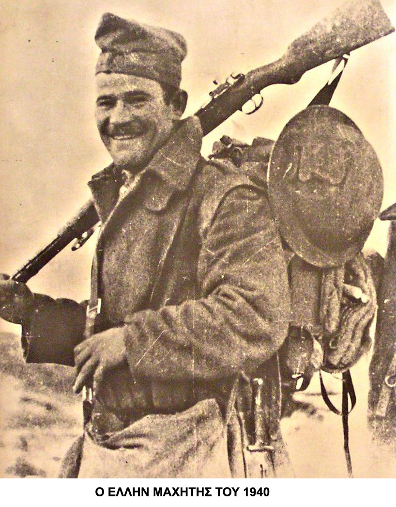 ΤΟ ΙΣΤΟΡΙΚΟ ΟΧΙ ... 1940...... | O.E.Α.Φ. (ΟΜΑΔΑ ΕΞΕΡΕΥΝΗΣΗΣ ΑΝΕΞΗΓΗΤΩΝ ...