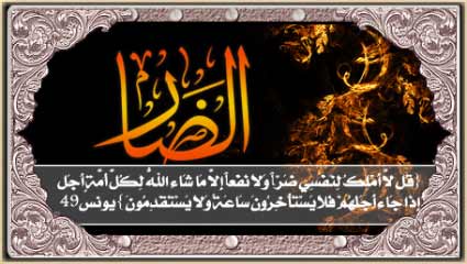 Asmaul Husna: Ad Dhaar