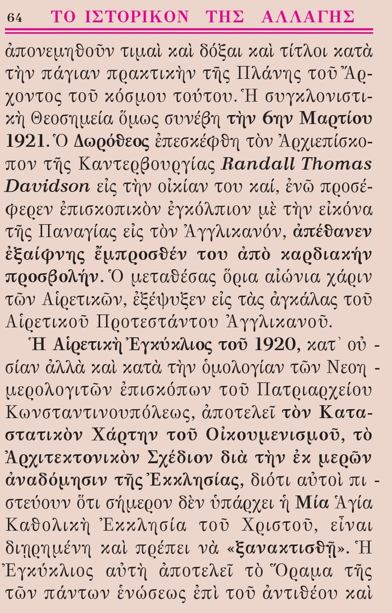 ΧΡΙΣΤΙΑΝΙΚΗ ΟΡΘΟΔΟΞΗ ΠΙΣΤΗ: Η δουλωμένη Εκκλησία , το καταχθόνιο σχέδιο ...