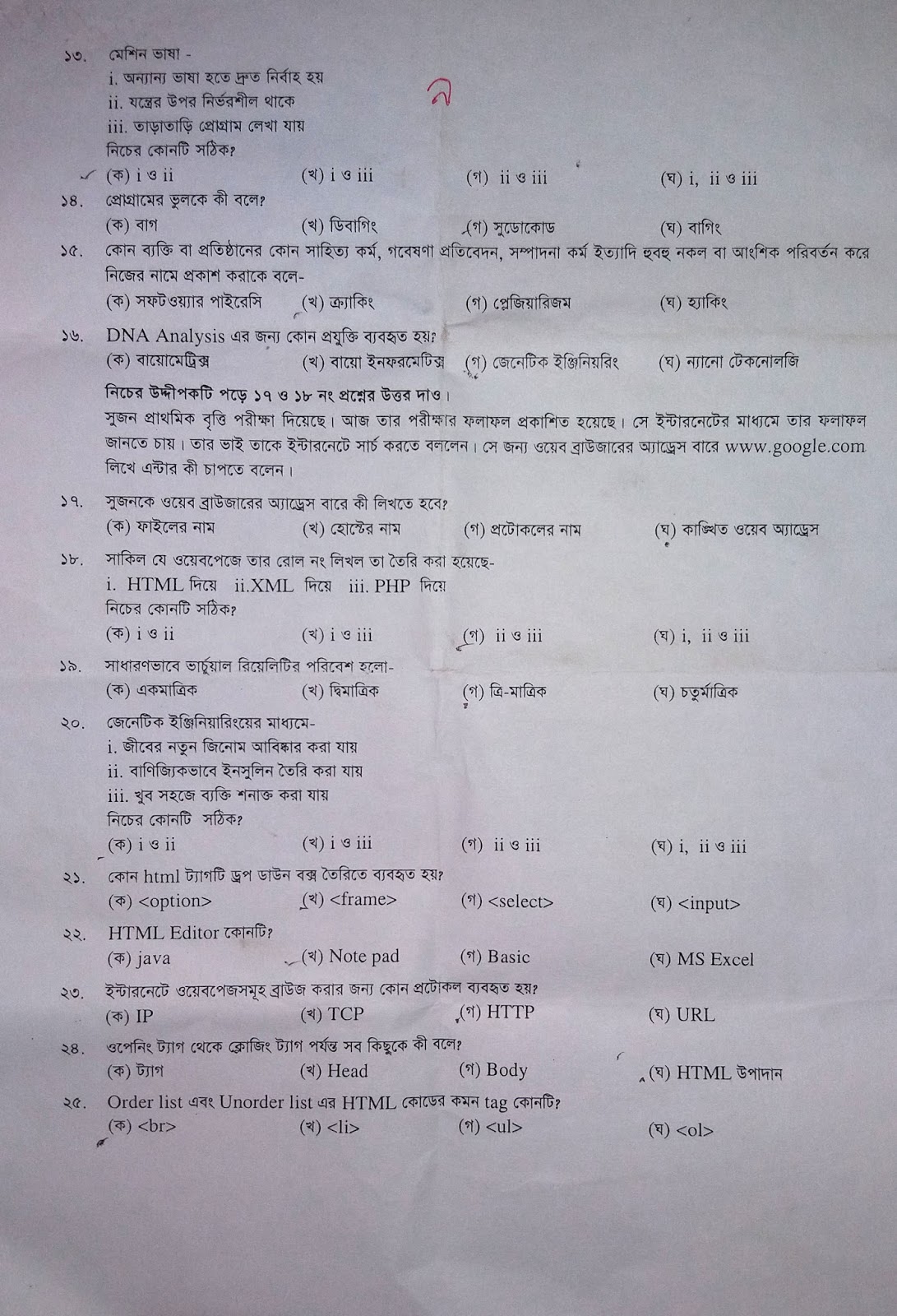 HSC ICT Suggestion 2023 with Question Paper