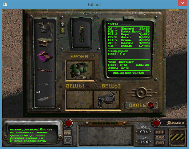 Fallout 2: remake: марта 2015