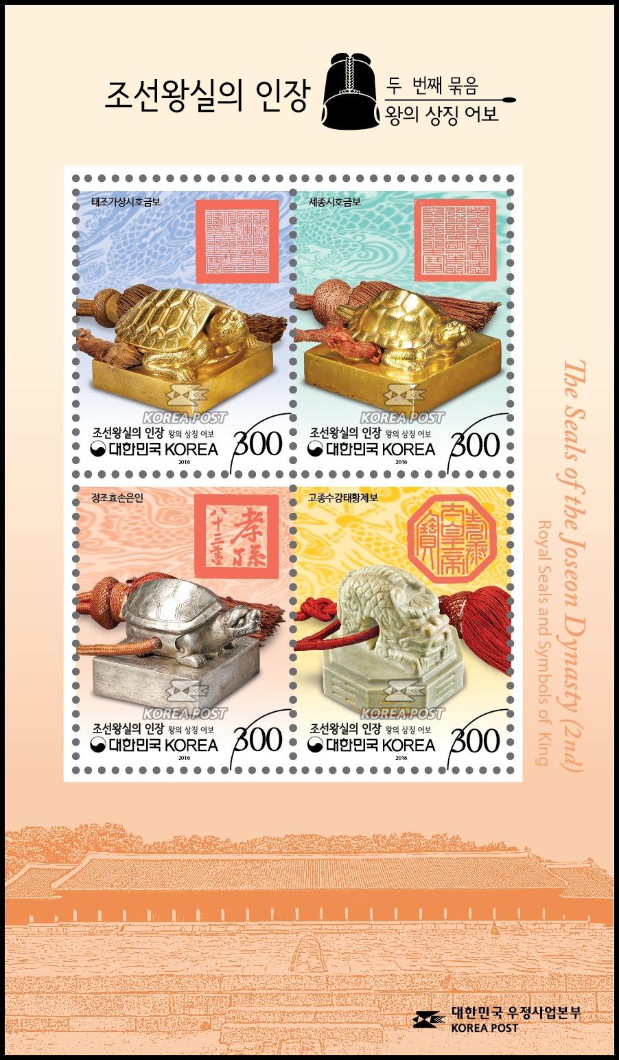 GULFMANN STAMPS WORLD: KOREA ~ The Seals of Joseon Dynasty