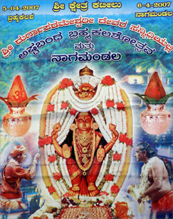 Aneela Nike Post: Kateel Durga Parameshwari Temple