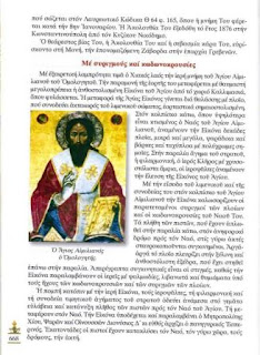 Καλλιμασιά: ΑΓΙΟΣ ΑΙΜΙΛΙΑΝΟΣ ΚΥΖΙΚΟΥ