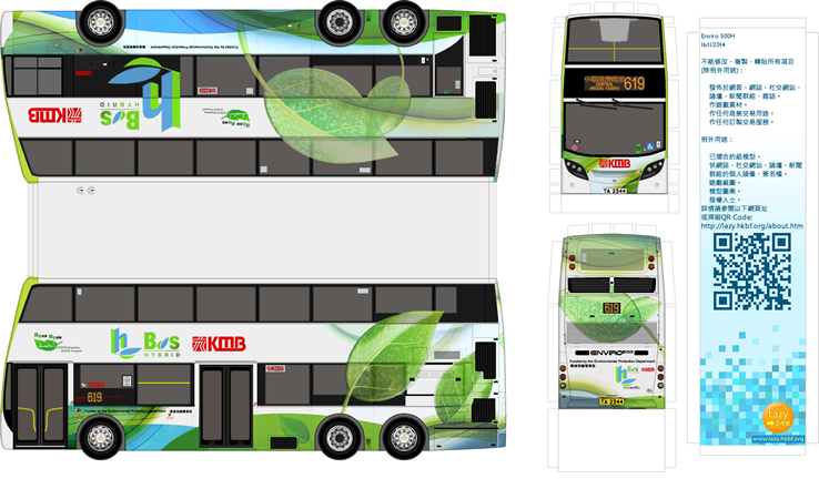 [網頁更新]加入Enviro 500H紙巴士ATH1。 - Lazy工作室