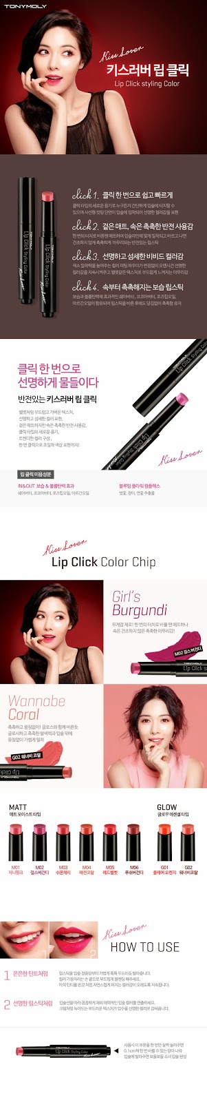 [Tony Moly] Kiss Lover Lip Click Styling Color ~M06 | Korean Beauty Dream