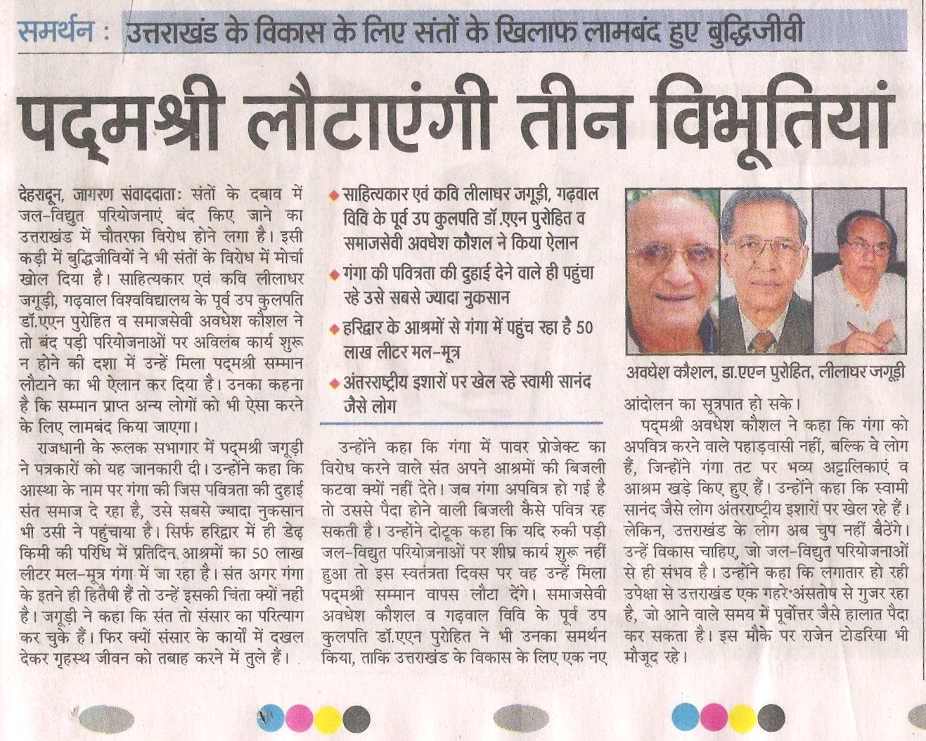 Janpaksh: News Archive of Uttrakhand Janmanch's Water Rights Agitation