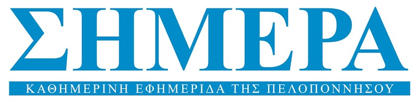 ΕΦΗΜΕΡΙΔΑ ΣΗΜΕΡΑ