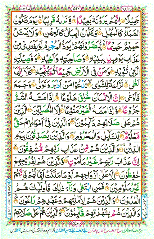 Gateway to Quran: Colour Coded Quran - Para 29