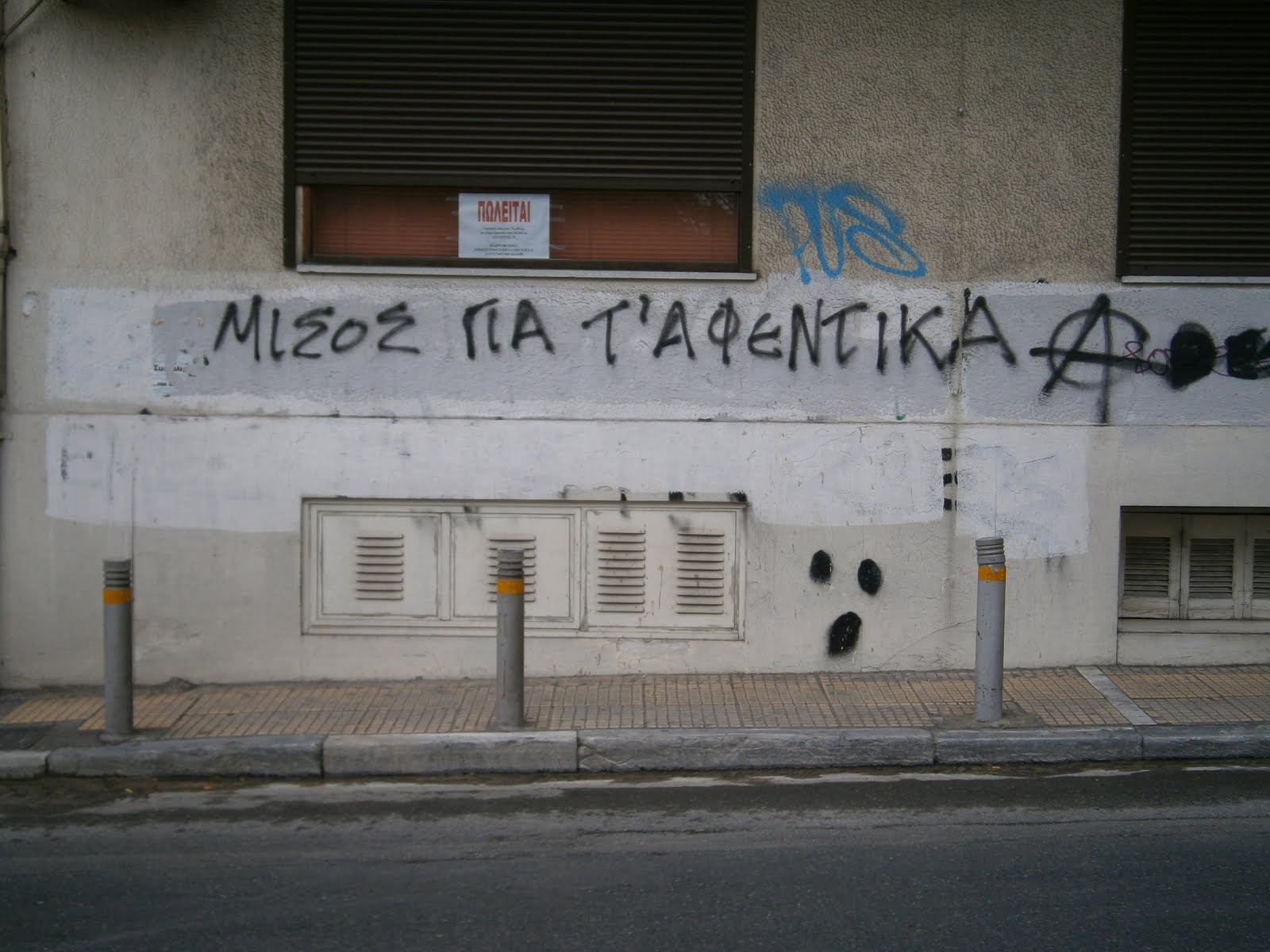Social-Revolution: Συνθηματα Σε Τοίχους Part 4 [107 Φωτογραφιες]