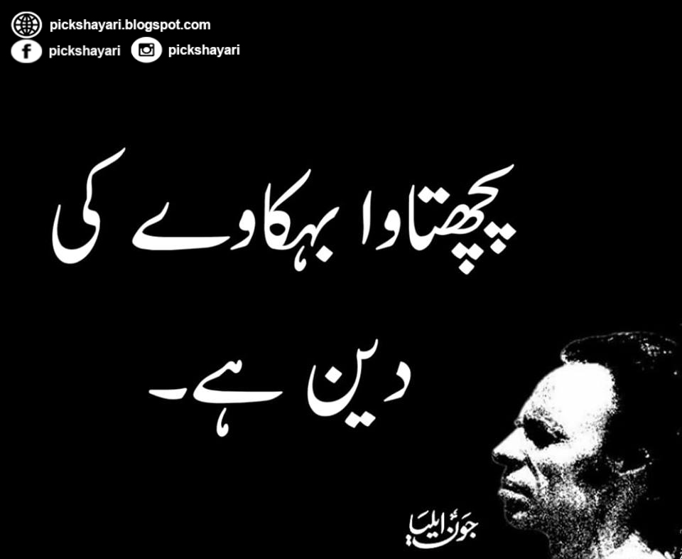 Jon Elia Poetry | Pic Shayari