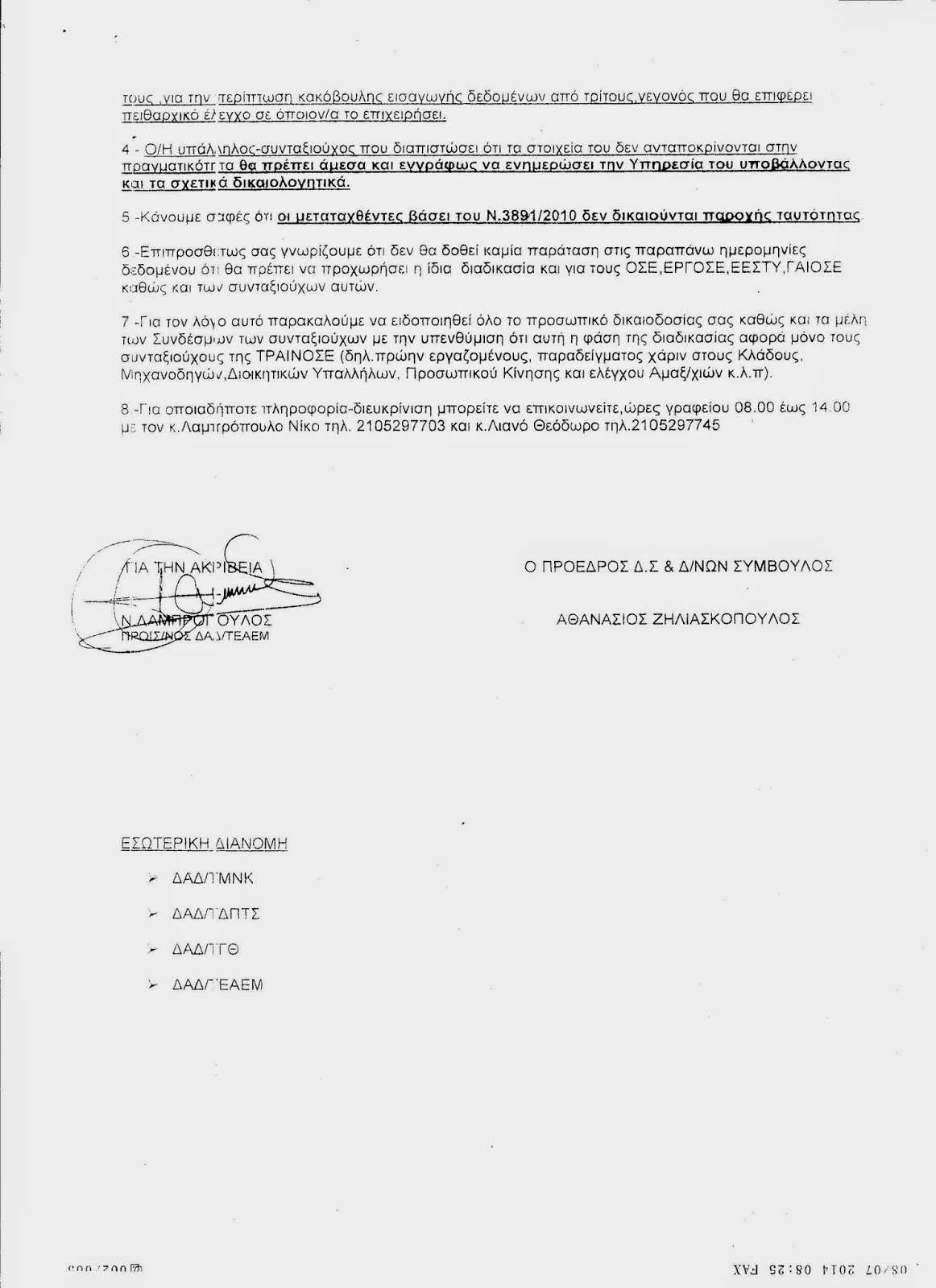ΜΕΤΑΤΑΓΜΕΝΟΙ ΤΡΑΙΝΟΣΕ : ΥΠΗΡΕΣΙΑΚΕΣ ΤΑΥΤΟΤΗΤΕΣ ΟΣΕ ΤΡΑΙΝΟΣΕ