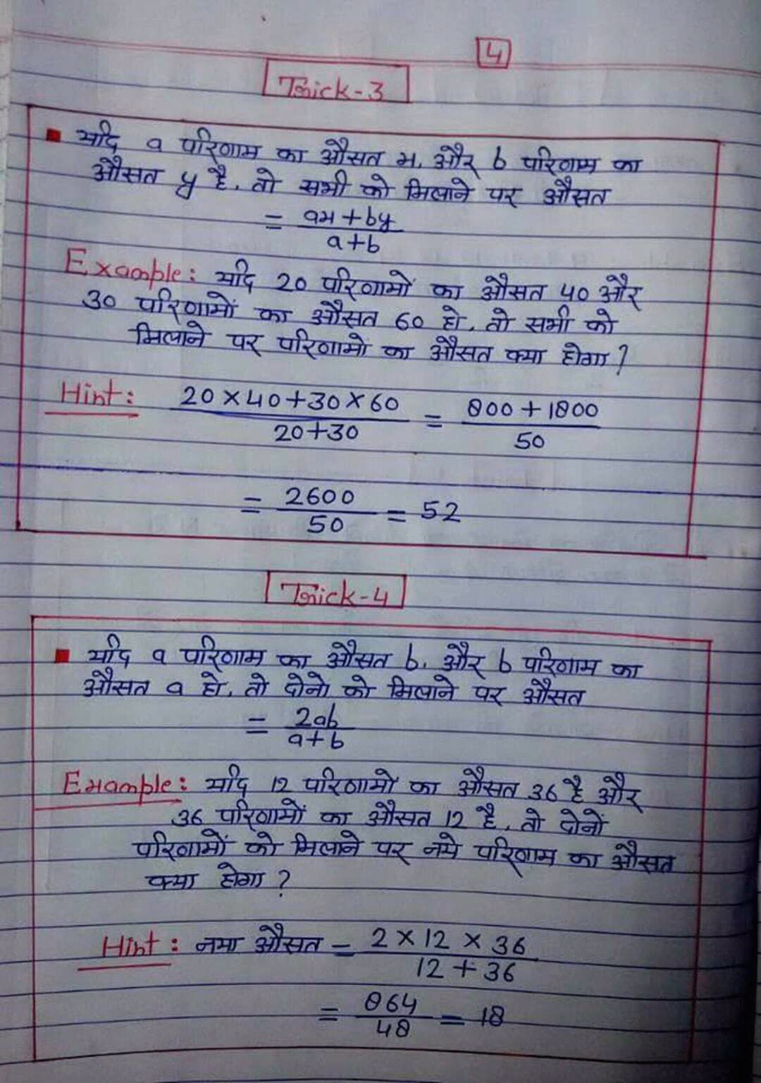 Average Maths Important Formulas ~ StudyMania