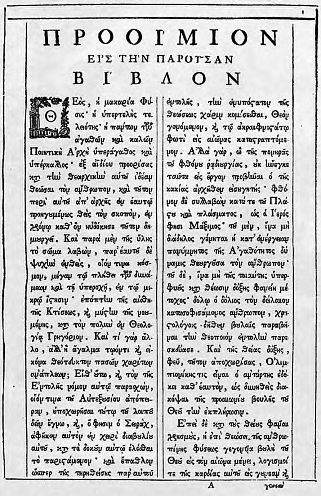 Η «Φιλοκαλία των ιερών νηπτικών» - Point of view