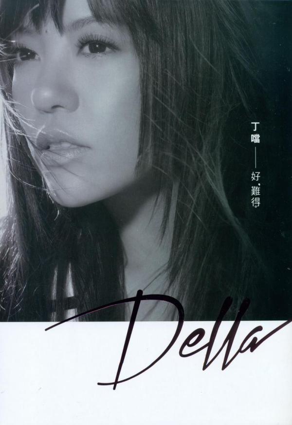 Della (Ding Dang) - Hao Nan De - iHonHon