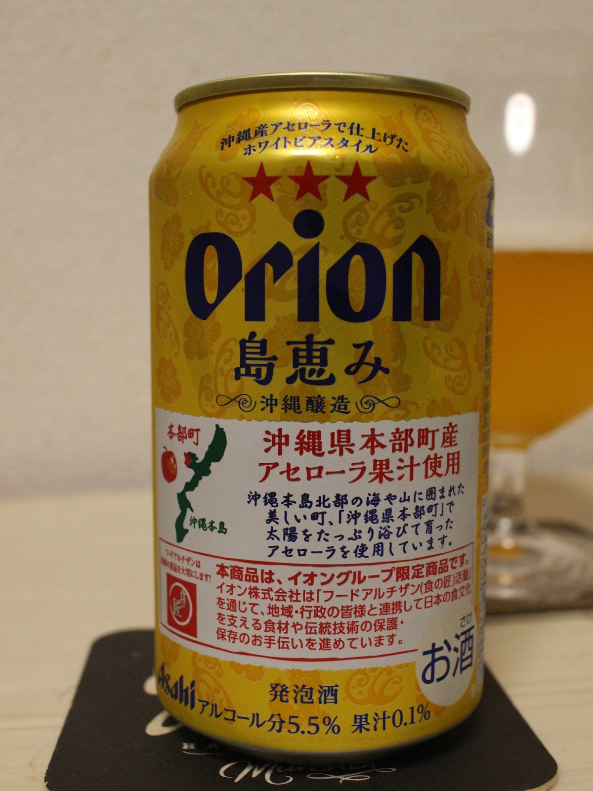 オリオンビール「オリオン島恵み」（Orion Beer「Orion Shima Megumi」）〔缶〕 - 【ビール定点感想・レビュー】びーる ...