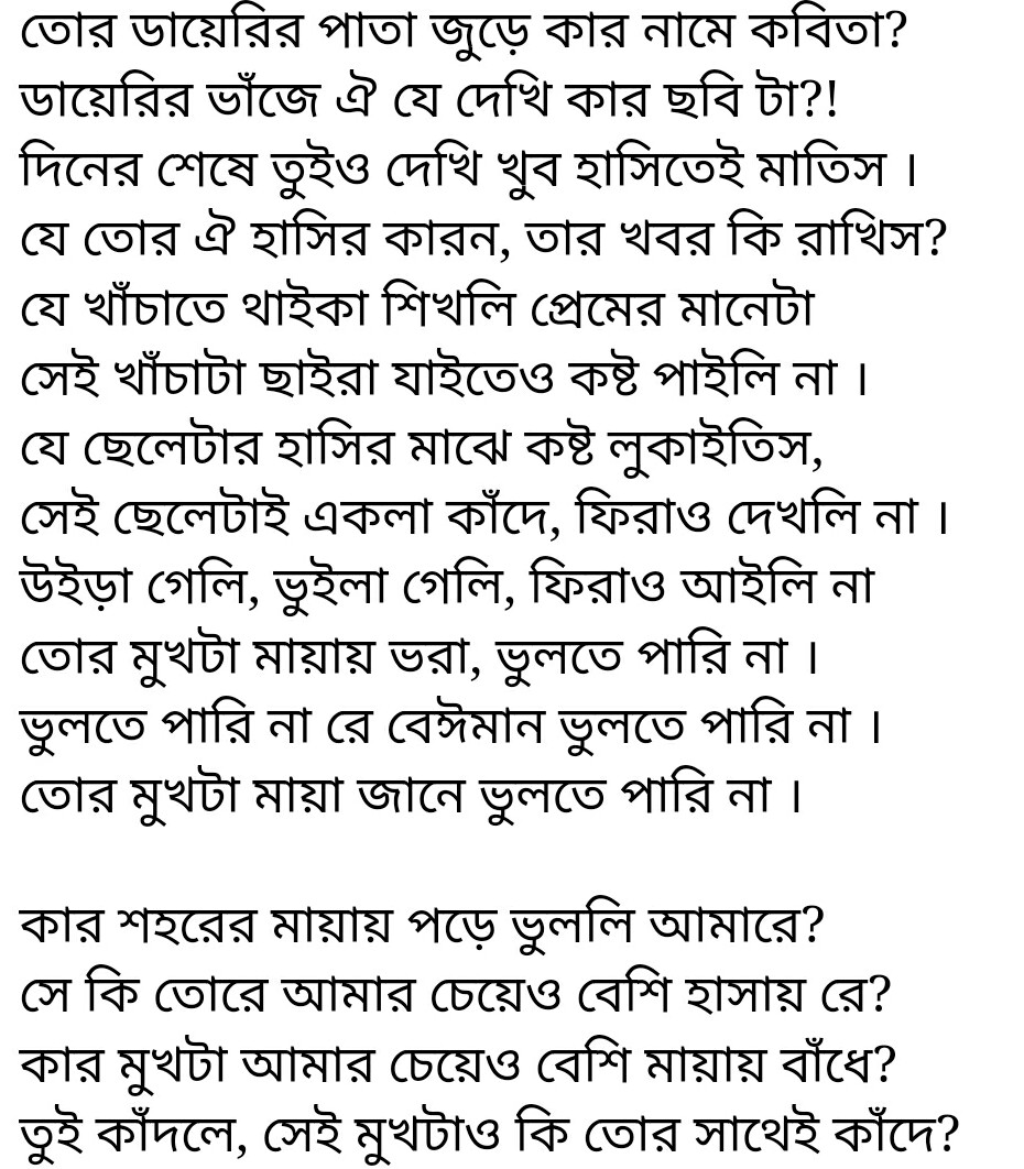 Beiman (বেঈমান) song lyrics by Arman Alif - Bengali Lyrics