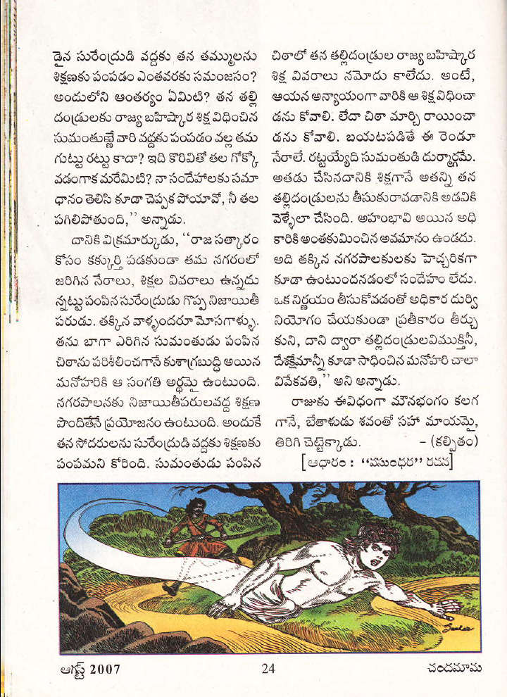 TELUGU WEB WORLD NERAMU LENI NAGARAMU VIKRAMARKA BETHALA KADHALU telugu-web-world-neramu-leni-nagaramu-vikramarka-bethala-kadhalu