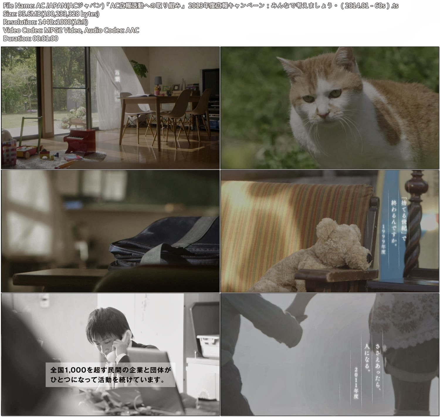 AC JAPAN(ACジャパン)「AC広報活動への取り組み」 2013年度広報キャンペーン：みんなで考えましょう。（2014.01－60s）