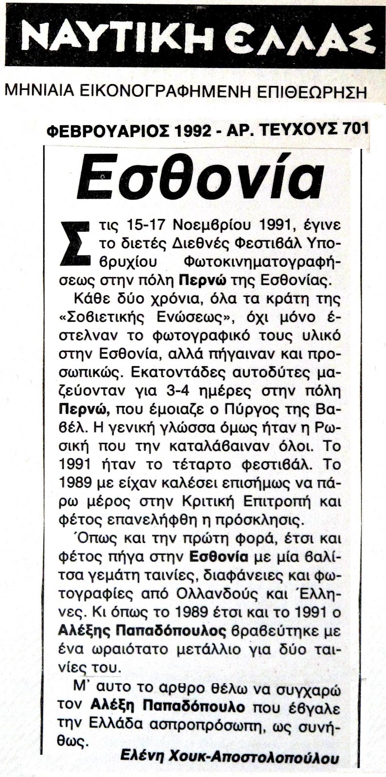 ΟΥΔΕΤΕΡΑ ΠΛΕΥΣΤΟΤΗΤΑ: ΕΠΑΙΝΟΙ - ΕΥΧΑΡΙΣΤΗΡΙΑ - ΔΙΑΛΕΞΕΙΣ