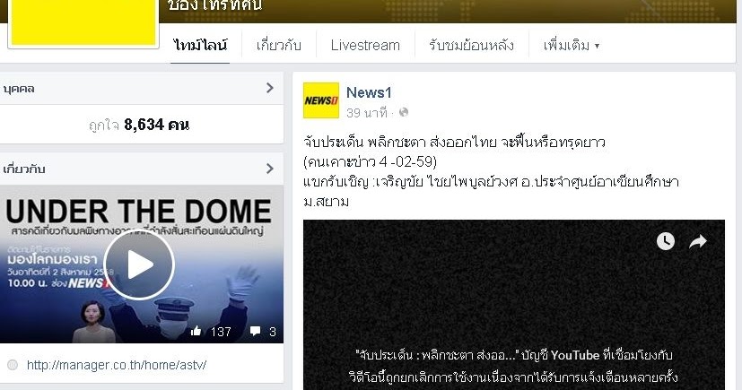 Theขี้ฝุ่นริมทาง : เมื่อ Youtube ของ News1 (ASTV Manager VDO) ถูกปิดถูก ...