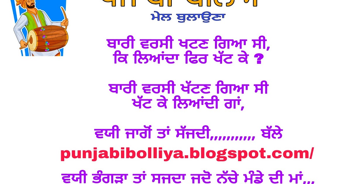 Punjabi bhangra boliyan - mzaercute