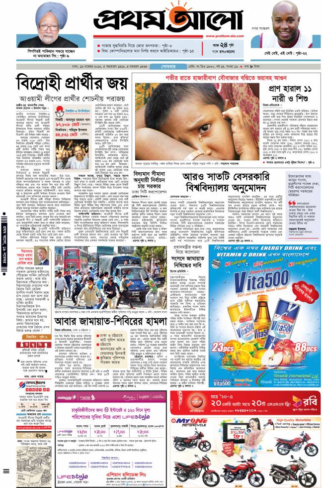 Bangladesh Newspaper: 19 11 2012
