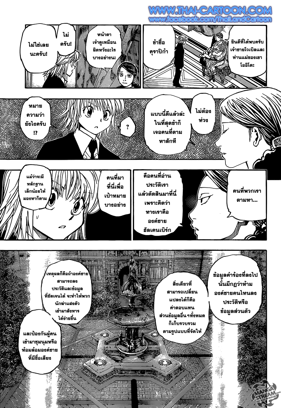 ฮันเตอร์ x ฮันเตอร์ ตอนที่ 350 Hunter x Hunter Ch.350 แปลไทย TH