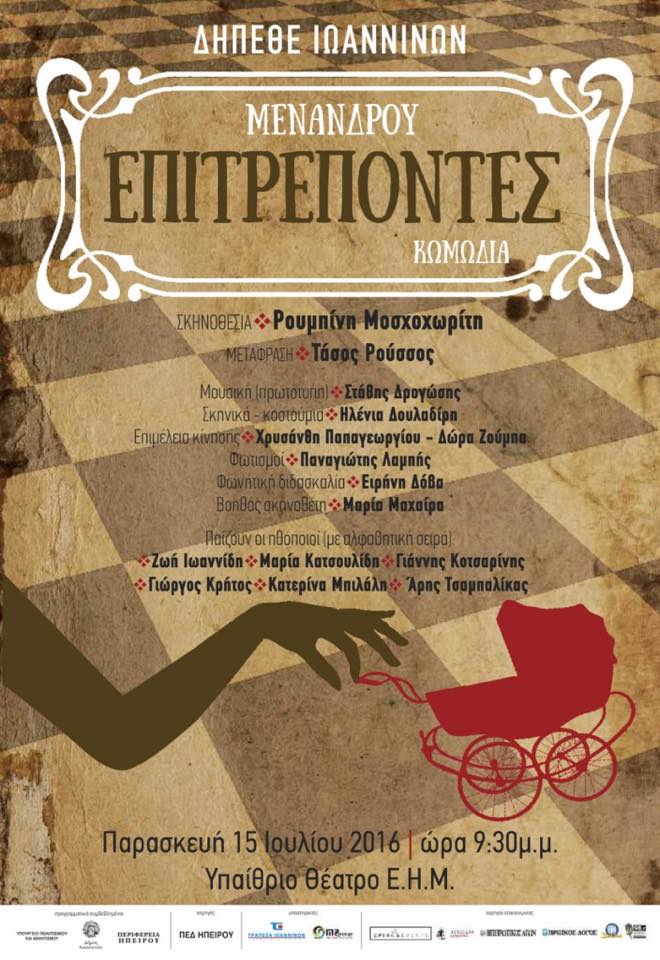 ΓΡΕΒΕΝΙΤΙ: Το ΔΗ.ΠΕ.ΘΕ Ιωαννίνων στο Μεσοχώρι Γρεβενιτίου!