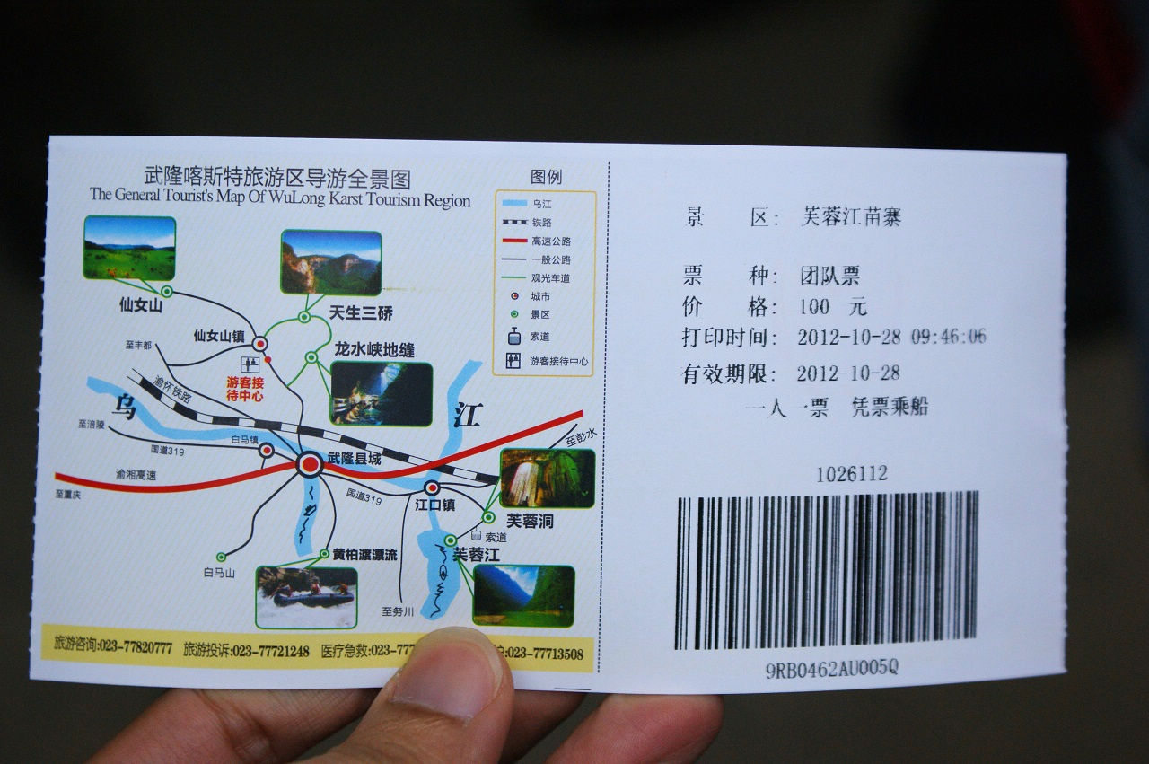 World of YSLin: [旅遊 中國重慶] 武隆 芙蓉江 Furong River 芙蓉洞 Furong Cave