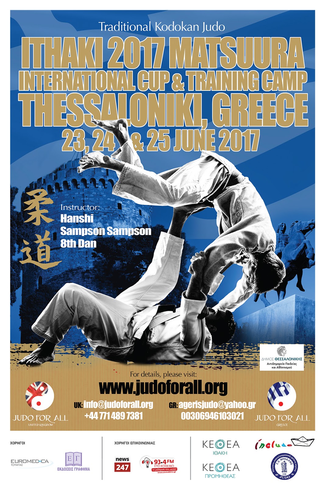Ηρακλής Judo Blog: ΜΕ ΣΥΜΜΕΤΟΧΗ ΠΡΟΣΦΥΓΩΝ ΟΙ ΔΙΕΘΝΕΙΣ ΦΙΛΙΚΟΙ ΑΓΩΝΕΣ ...