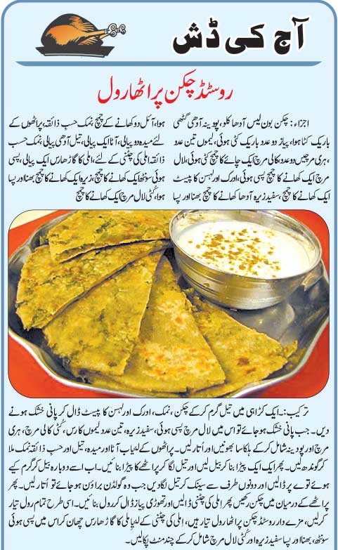 Daily Cooking Recipes in Urdu: Roasted Chicken Paratha Roll Recipe in Urdu